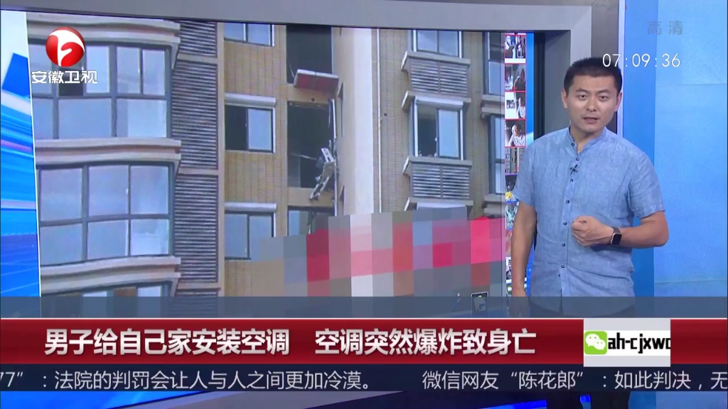 【节操卫视】男子给自己家安装空调,空调突然爆炸致身亡
