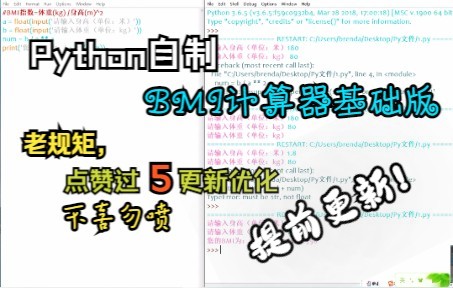 [python]自制BMI计算器基础版(不喜勿喷)