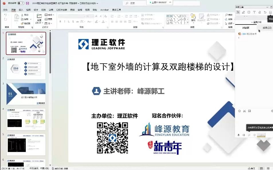 2023理正毕业季•大讲堂第四期课程-地下室外墙与双跑楼梯设计-试看