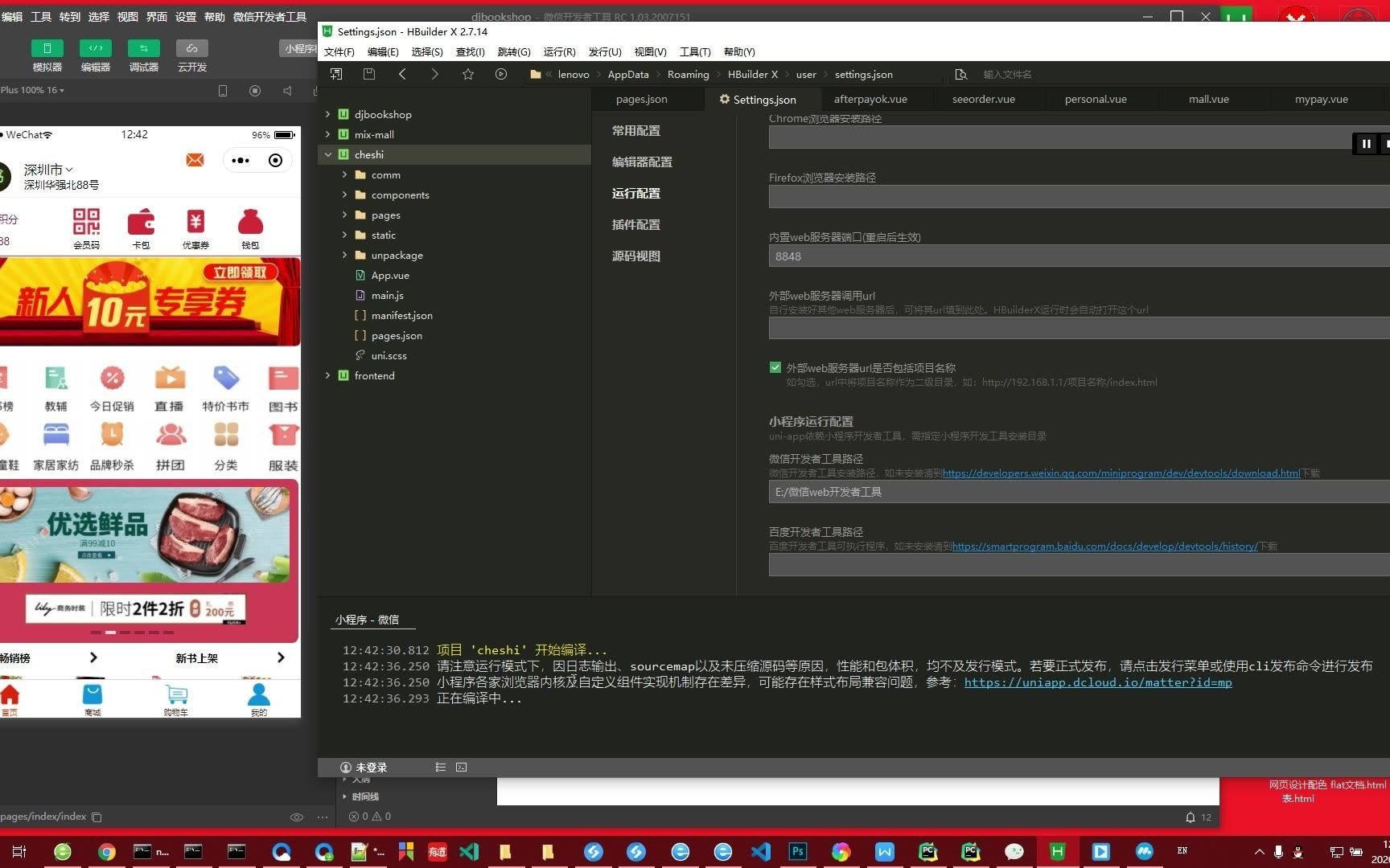 Uniapp京东百货购物商城-python后端-前后端分离式开发-支付-数据库-...