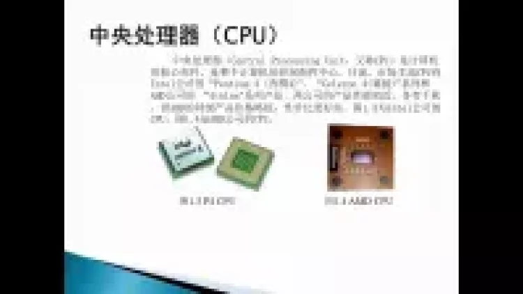 1全面认识电脑--计算机组装与维护