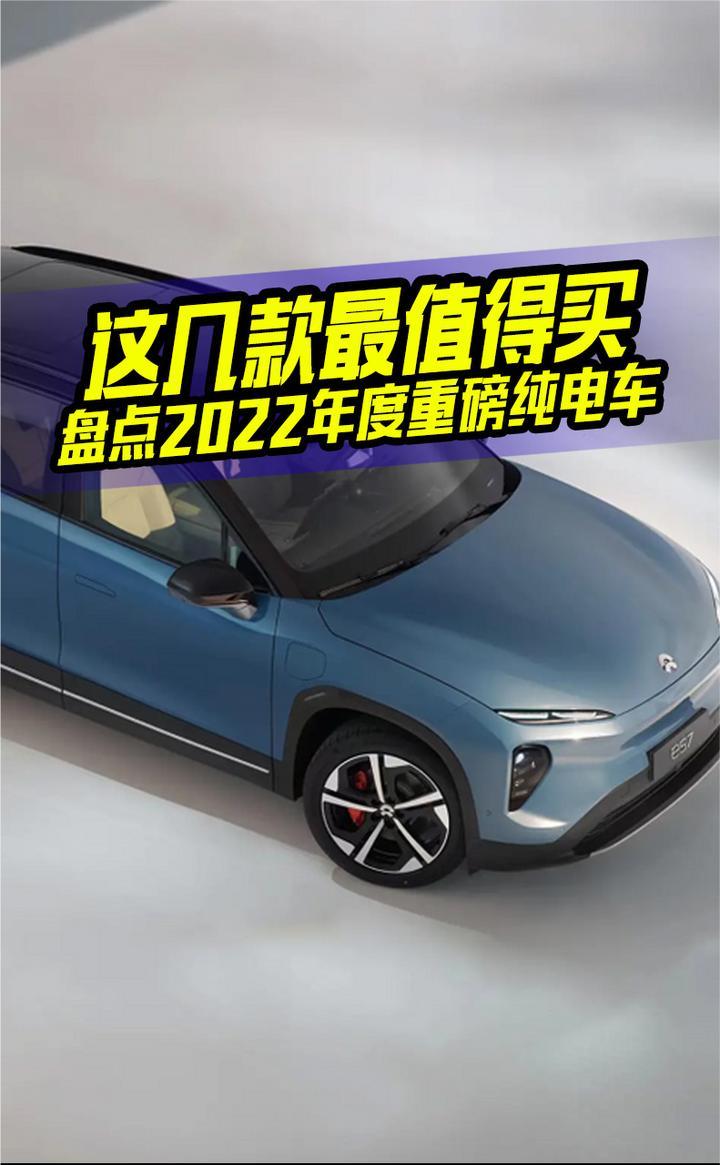2022年度重磅纯电车盘点,这几款最值得买,不踩坑