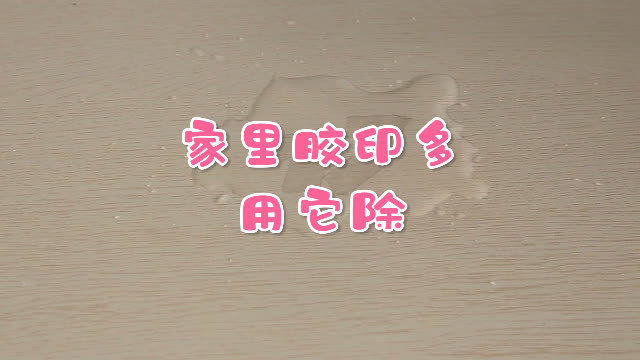 去除胶印最简单的办法,只用它就好了