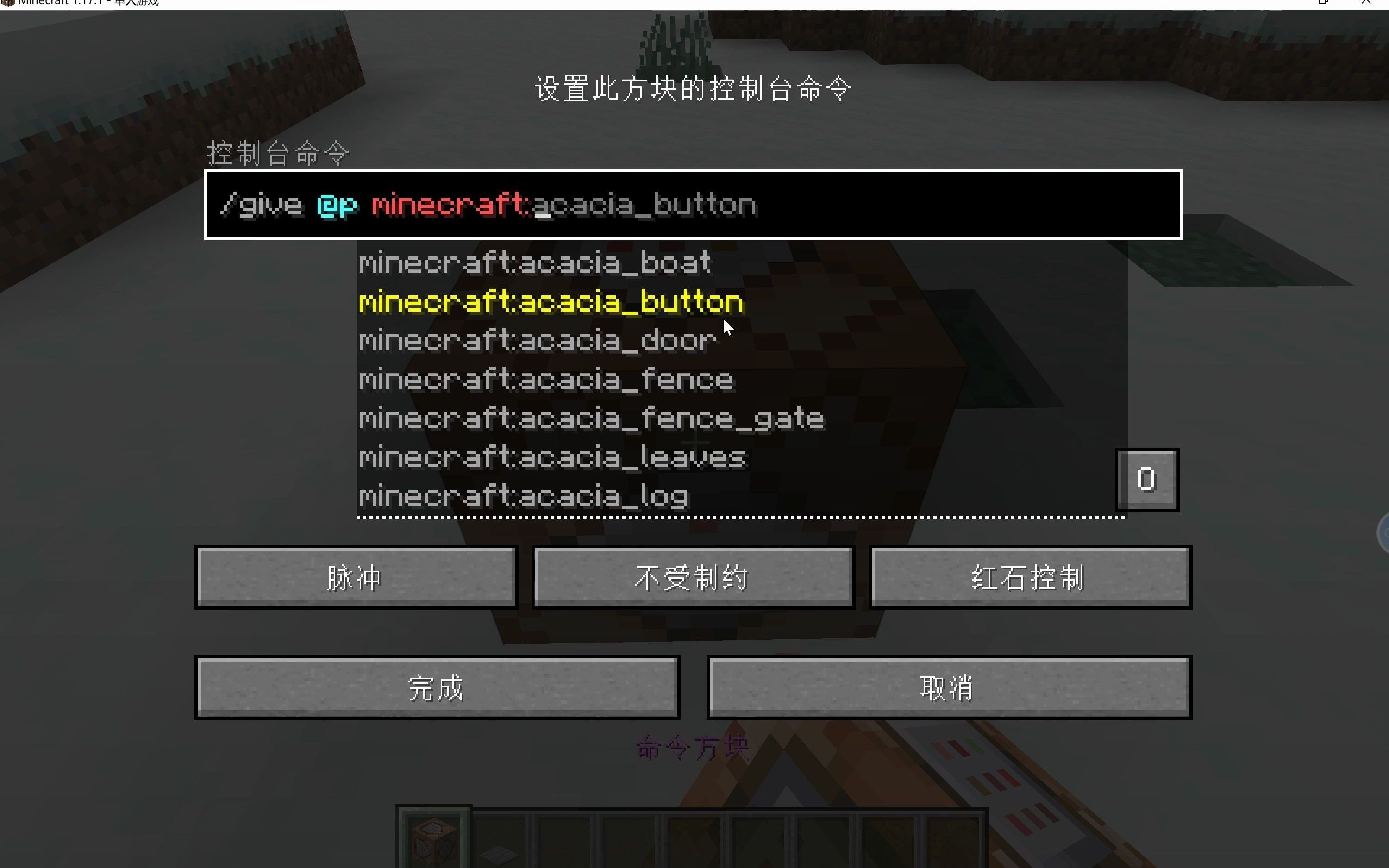 【热爱MC的男讲师】 给予物品命令的实际操作 第一集演示