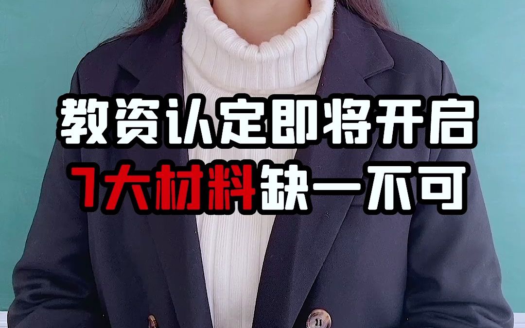 面试过了,如何申请教师资格证