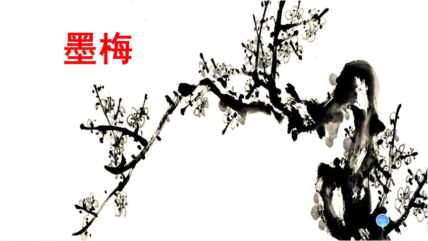 小学语文古诗词赏析《墨梅》元王冕古诗讲解赏析微课