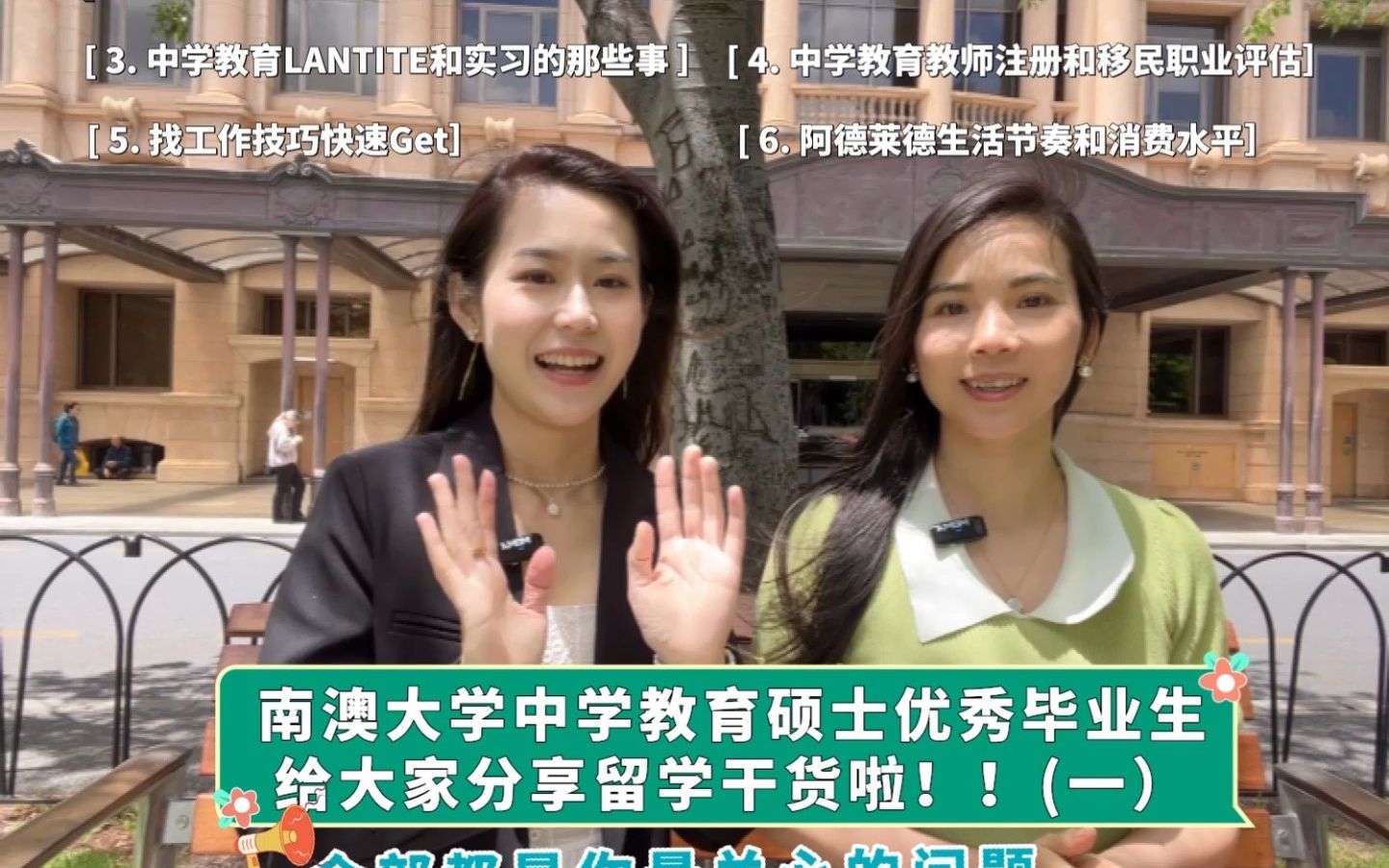 南澳大学中学教育硕士优秀毕业生采访(上)