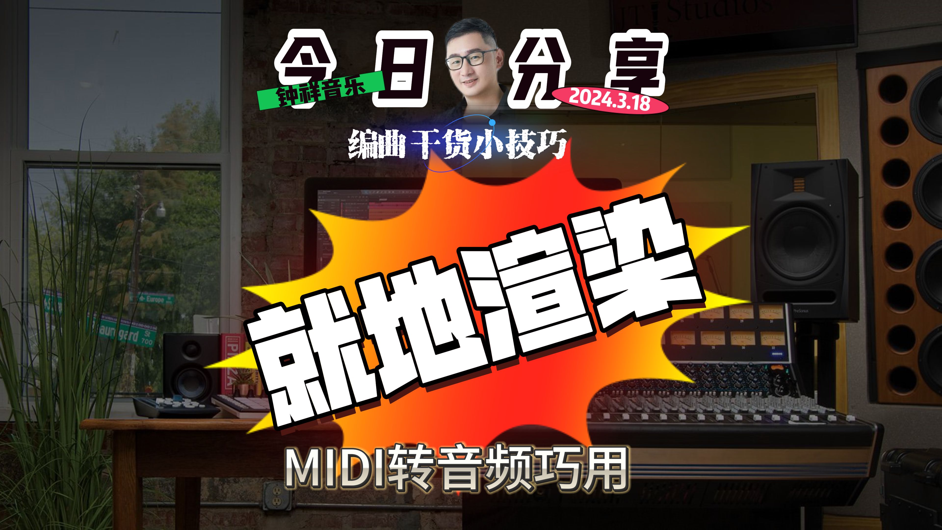 cubase编曲中 就地渲染的用法