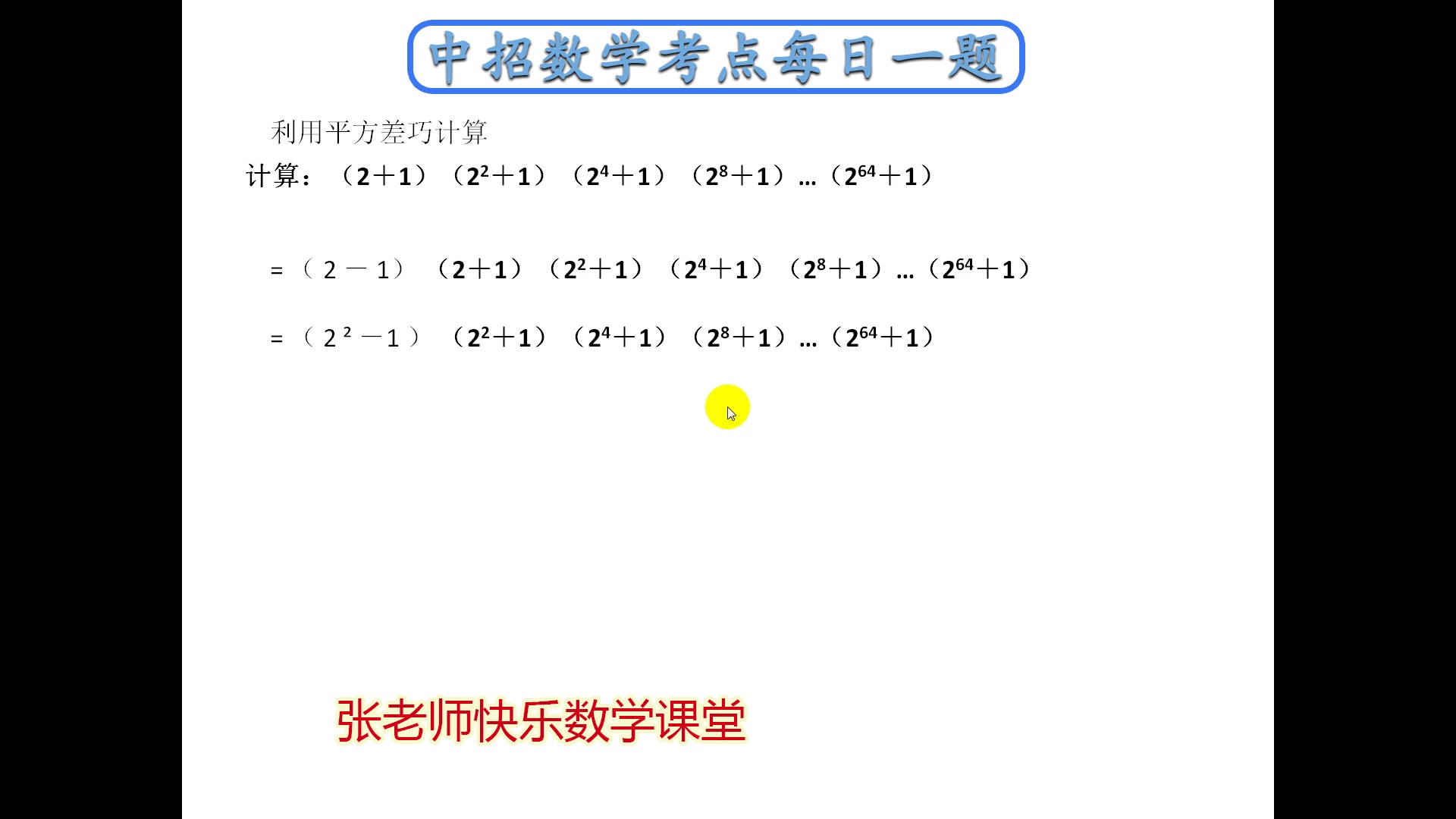 ...中招数学考点每日一题 华师大版八年级上册数学 初二数学上册 八年...