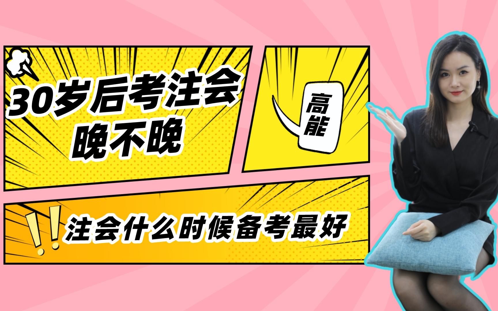 30岁后,还要不要考CPA?