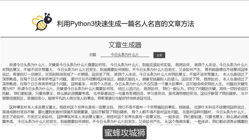 python3自动自动生成名人名言的文章,可二次开发