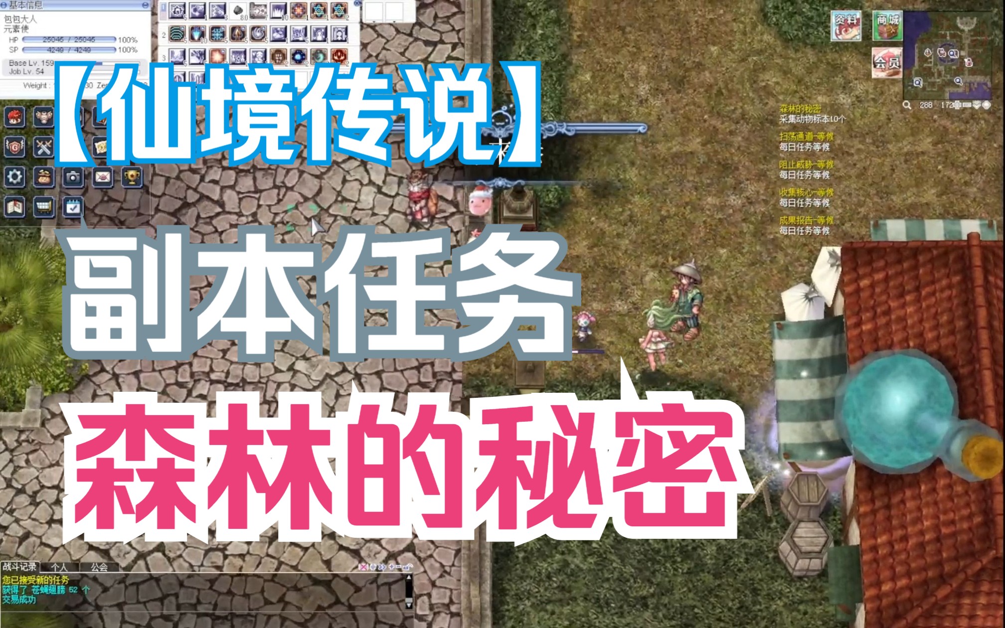 【国服】《仙境传说》任务攻略-森林的秘密(马来港系列任务2)-宝箱巨鳄