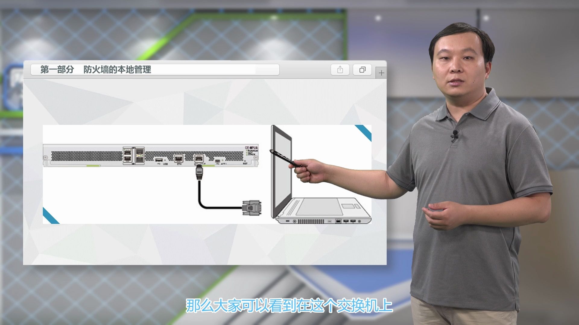 网络安全方案设计与实施-9.防火墙的部署