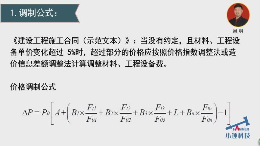 一建建筑实务之调值公式、预付款的计算