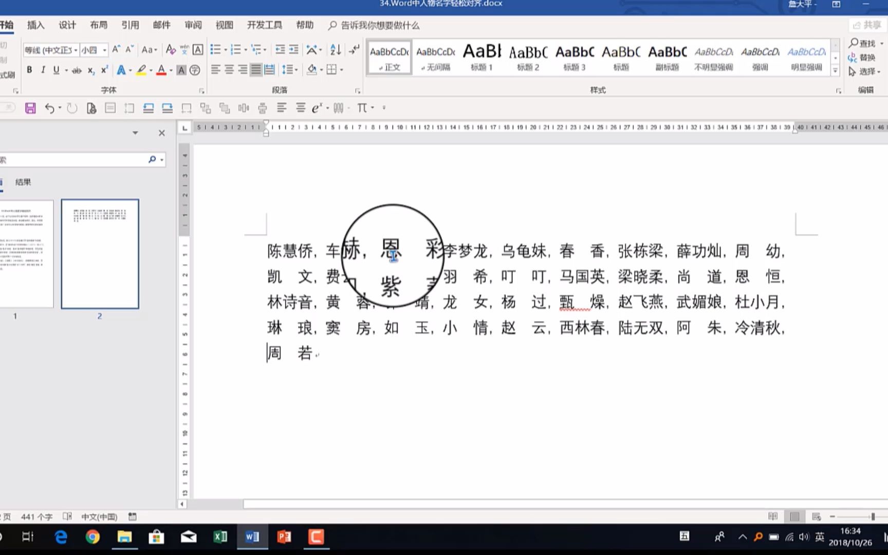 4.8Word中人物名字轻松对齐.mp4