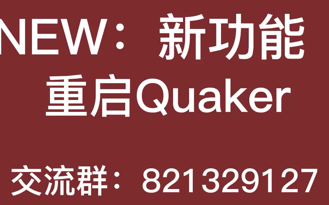 [Quaker]我的世界&Minecraft:花雨庭等网易服务器可以重新恢复加mod...