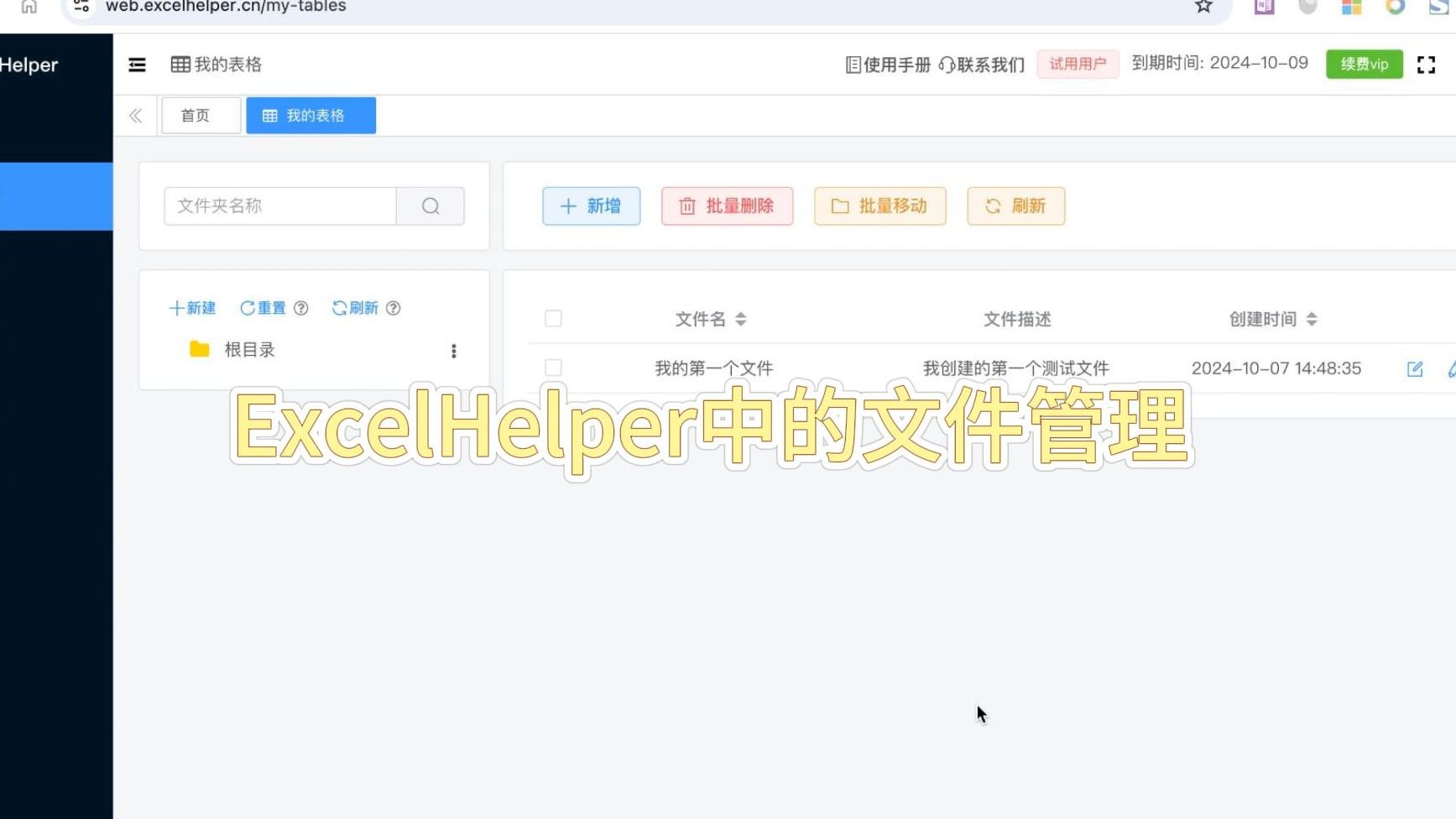 5. ExcelHelper的文件管理