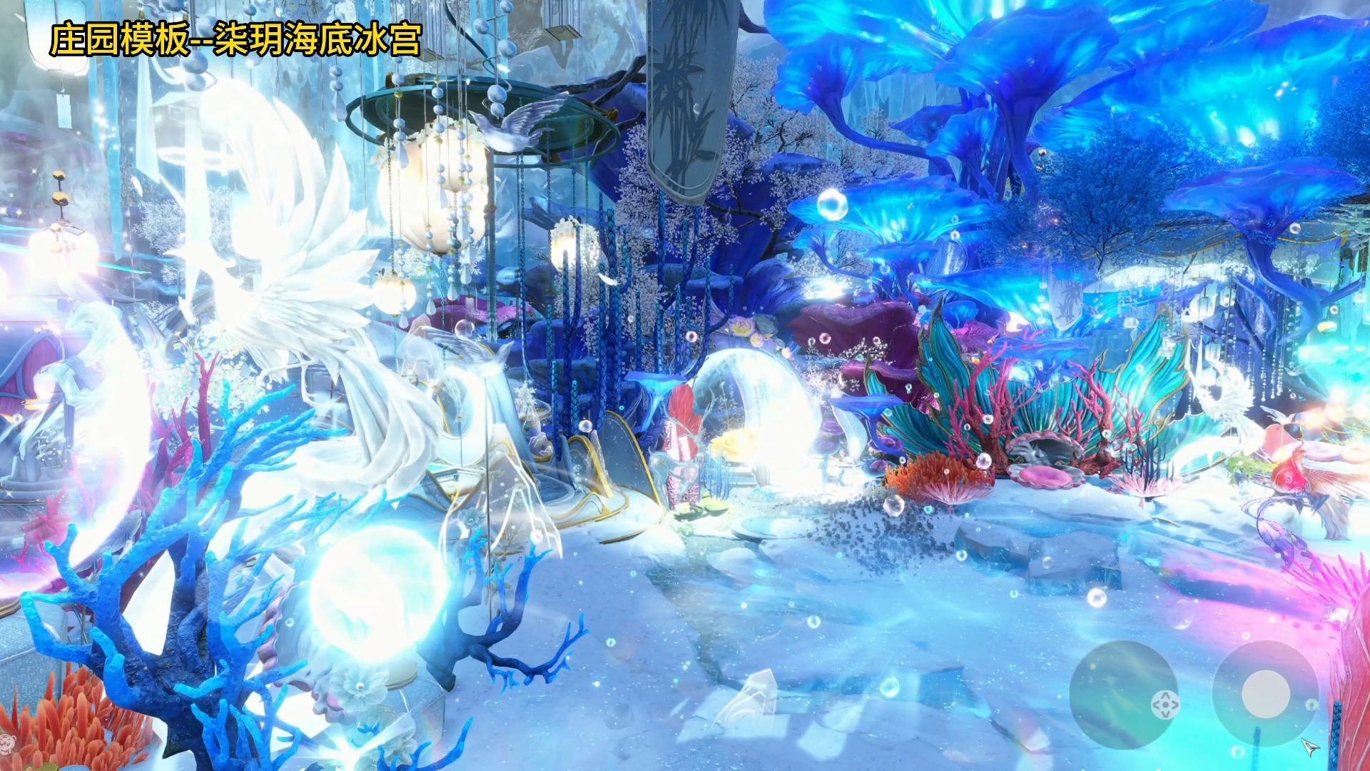 逆水寒:分享庄园模板,缤纷的海底世界_游戏热门视频