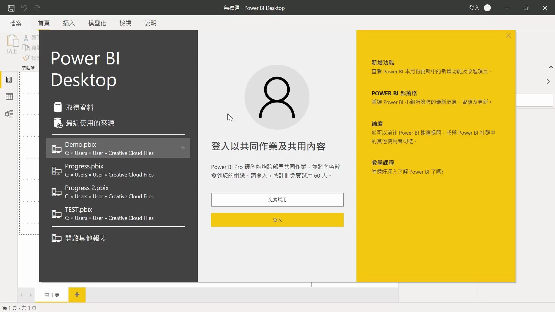 15 分鐘上手 Power BI!我一旦認真起來連我自己都會害怕