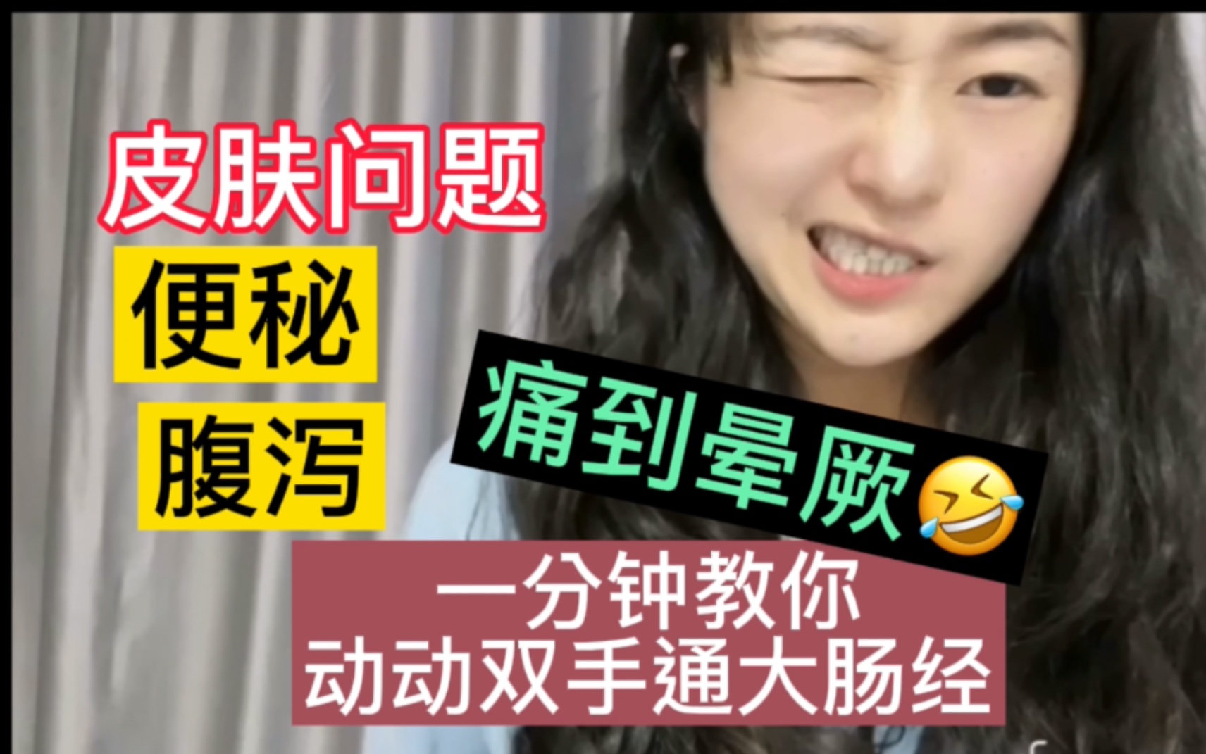 经络疏通之疏通大肠经缓解皮肤问题便秘腹泻等肠道功能紊乱等问题