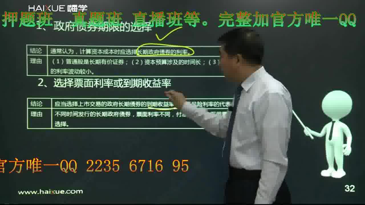 2019年注册会计师CPA财管考点串讲班1583