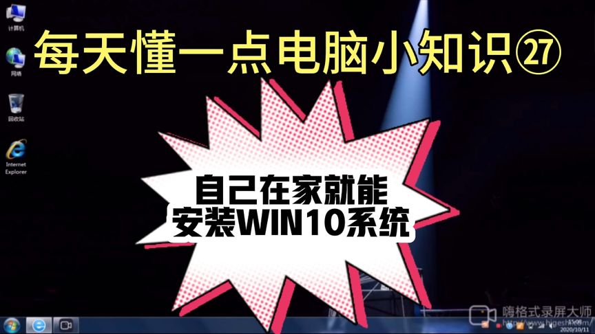 教你一招:一学就会的安装WIN10系统教程!