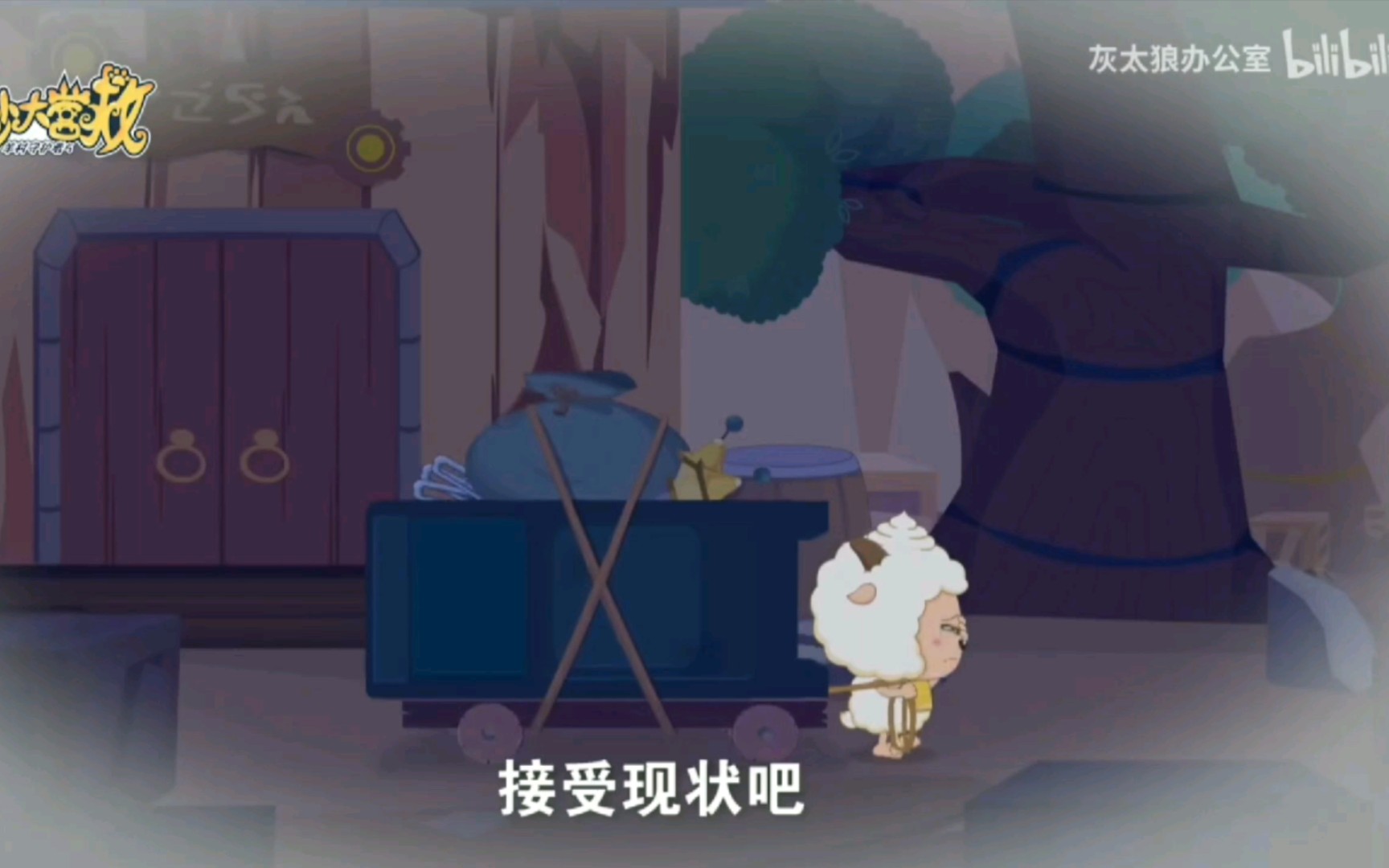 【喜羊羊与灰太狼奇妙大营救】关于懒羊羊和沸羊羊预告猜测,官方...