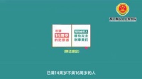 2017法治好声音:法治动漫-青少年犯罪早预防_标清