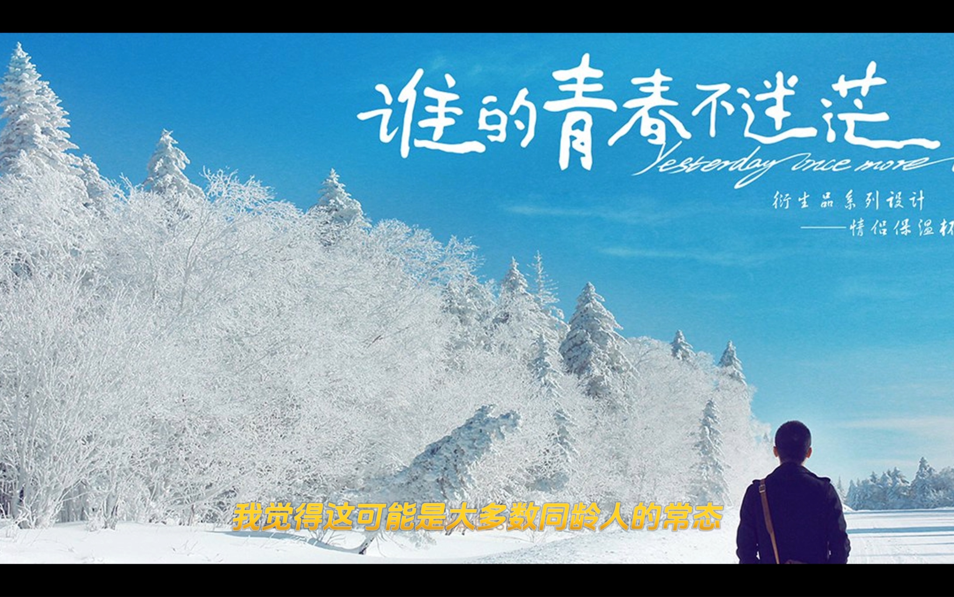 四大审计」我的审计这3年-01茫然的人生规划