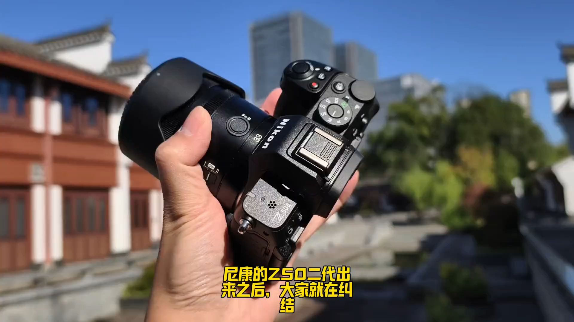 纠结尼康z50二代,z30,z62,该如何选择?我推荐50二代!