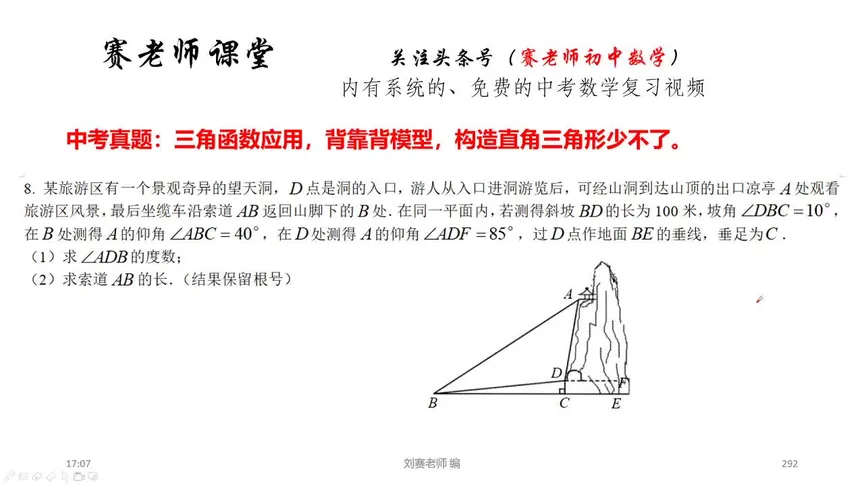中考真题:三角函数应用,背靠背模型,构造直角三角形少不了!