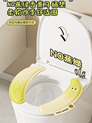 NO蕉绿香薰马桶垫防水柔软四季通用2024新款薄款厕所马桶坐便套子...