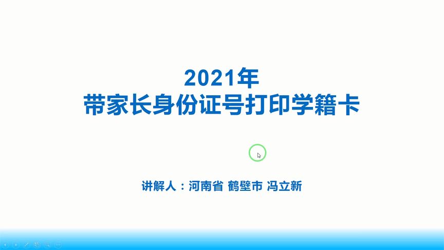 2021年全国学籍系统带家长身份证号打印学籍卡教程