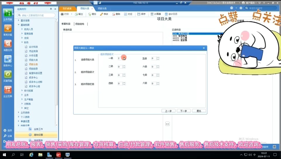 用友U8+V13.0-项目大类、项目分类、项目目录!