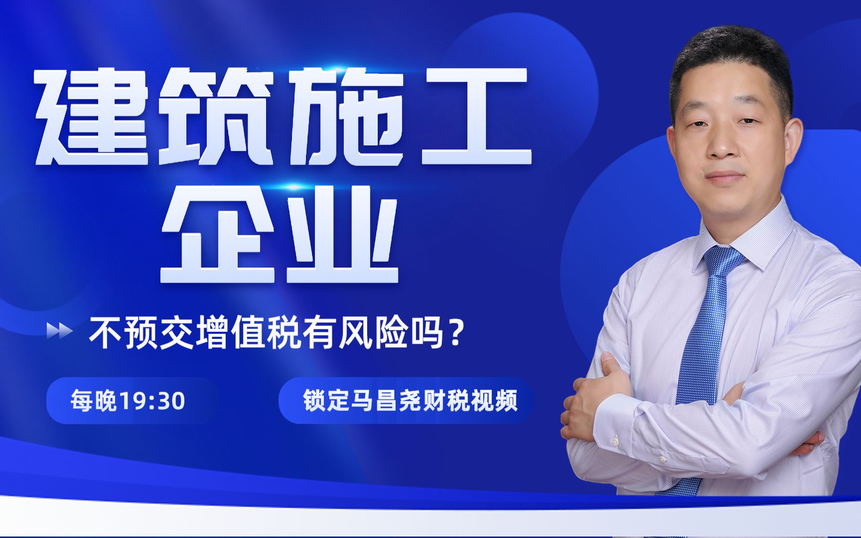 建筑施工企业,不预交增值税有风险吗?