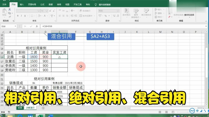 【办公软件技巧】excel公式中的3种单元格引用