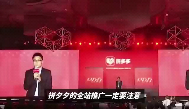 拼多多全站推广一定要注意的