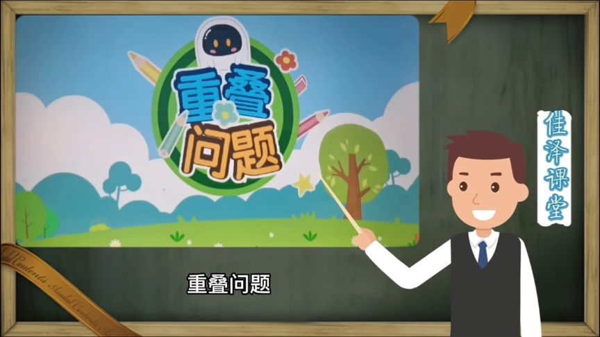 重叠问题的解法只需看懂这图,简单得不能再简单!