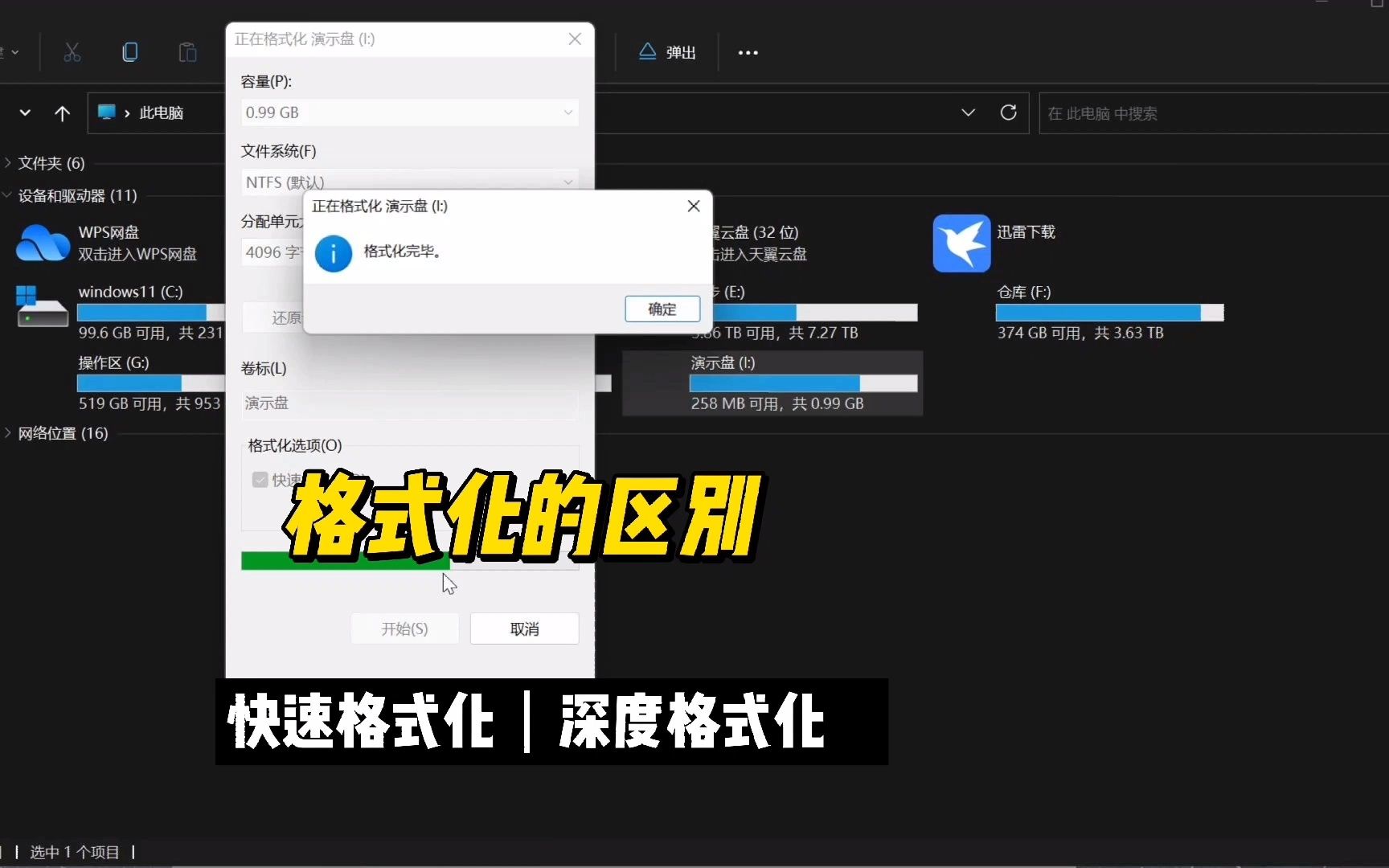 格式化的区别,不同格式化数据恢复效果【数据恢复陈楠】