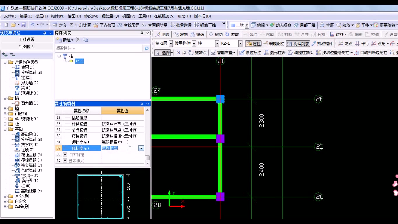 广联达钢筋算量软件教学视(频教程--独立)基础