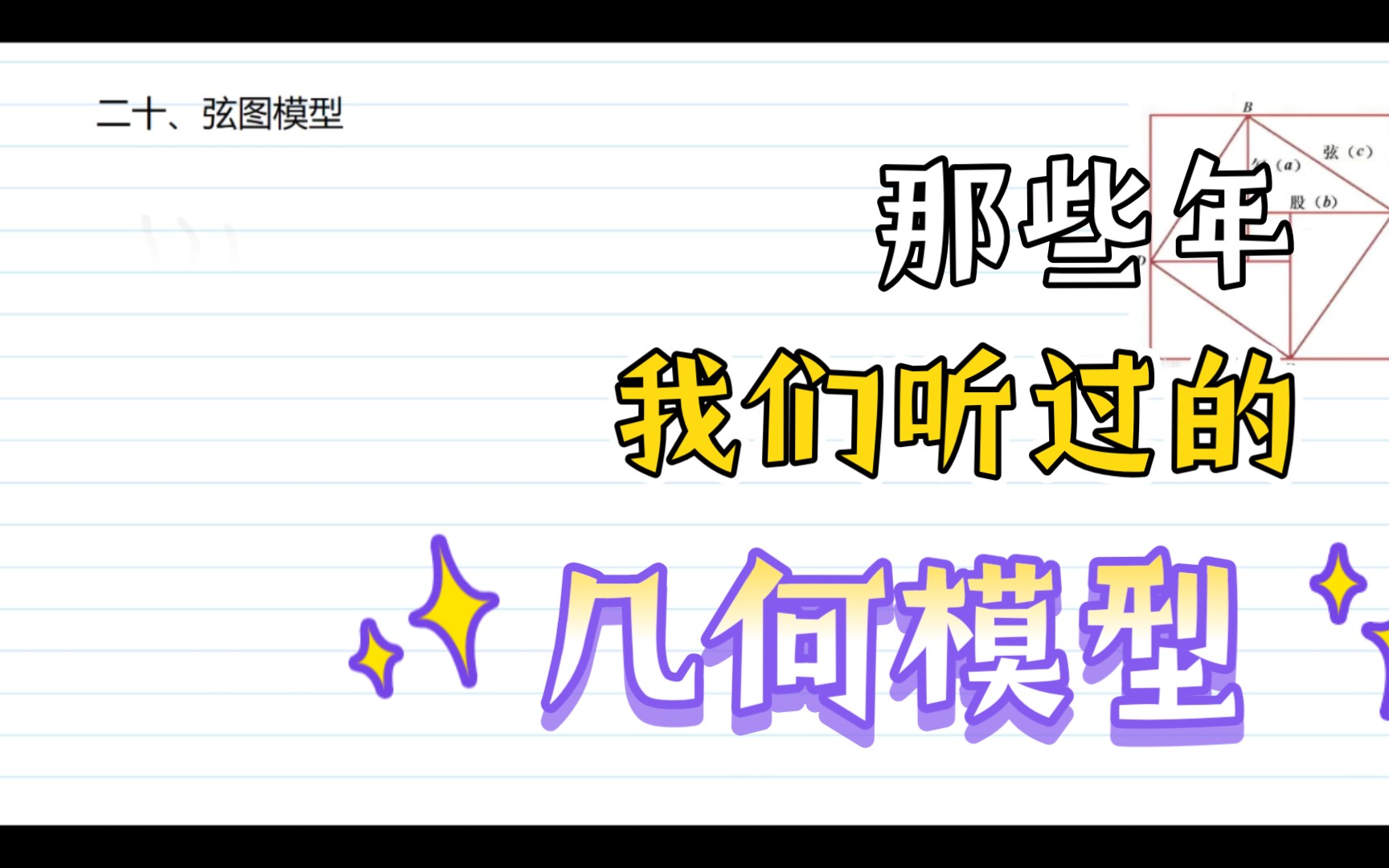 初中42个几何模型(20-42)合集