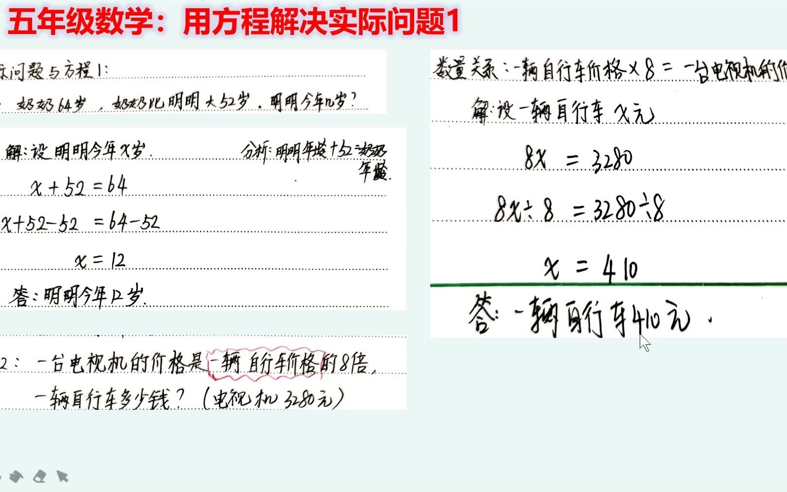 五年级数学:列方程解决实际问题的入门课程,快学习吧!