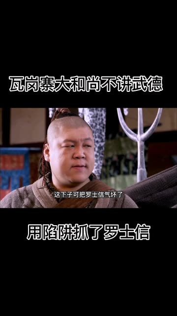 罗士信能打是能大,就是不太聪明的样子