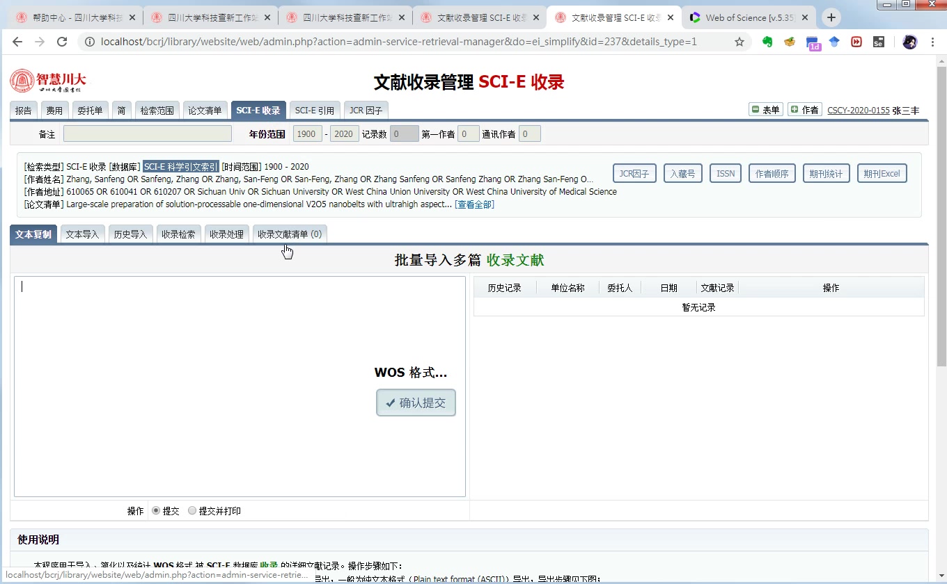 科技查新站管理系统-查收查引-3.论文收录管理