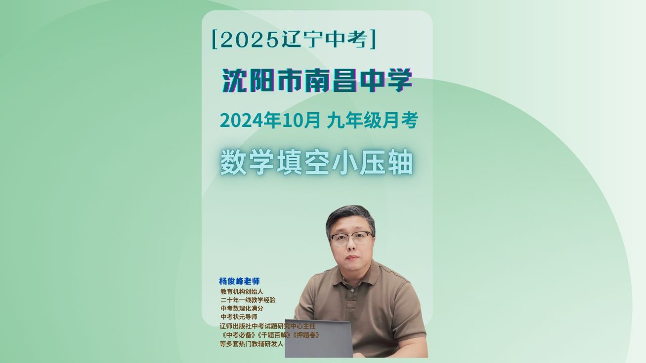 沈阳南昌中学九年级数学10月月考填空小压轴修订版
