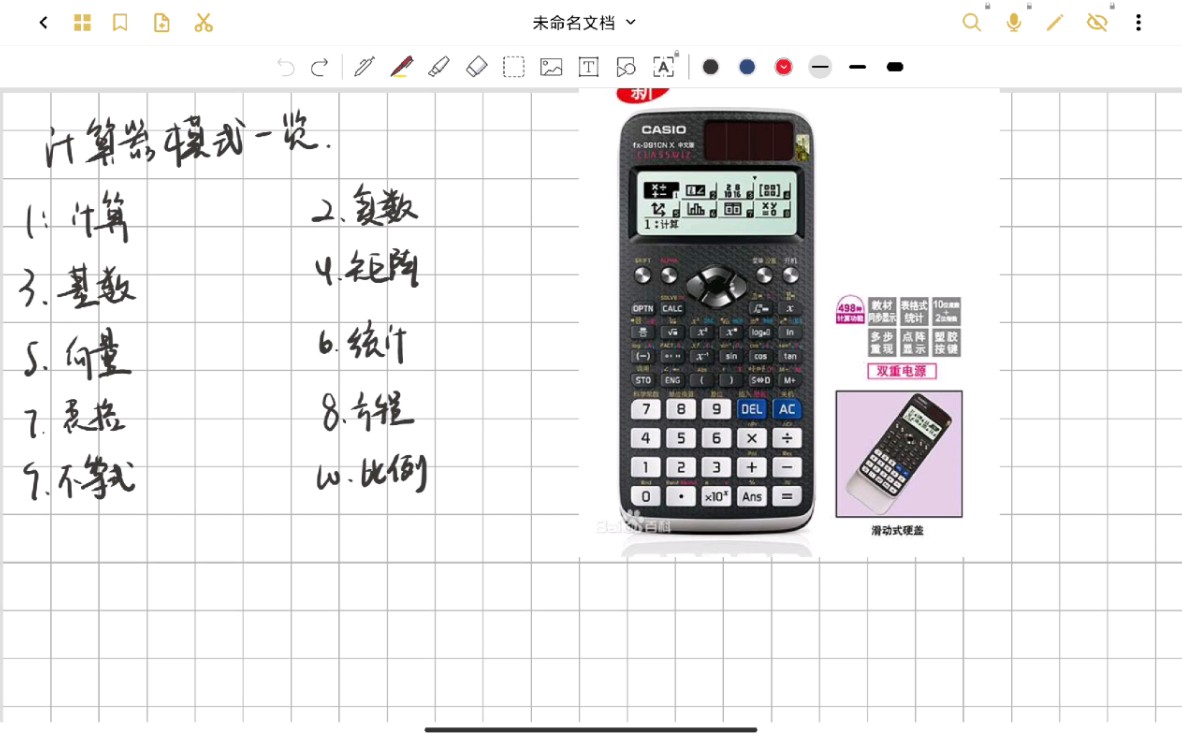 【不仅仅能用来算加减乘除的卡西欧】保姆级使用教程