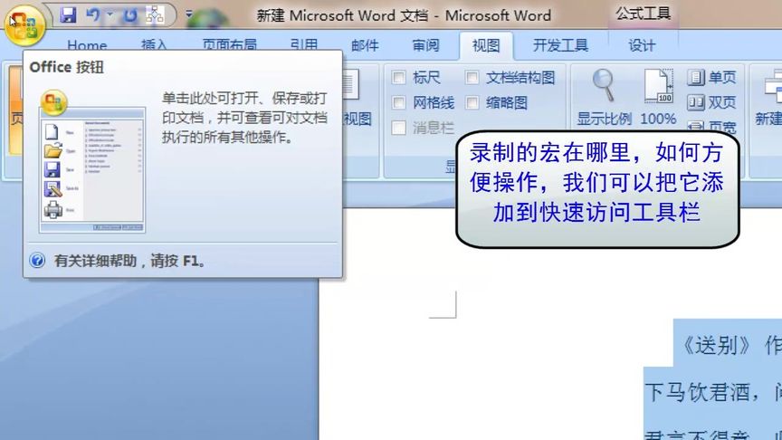 word宏的妙用快速排版只需一键操作你试过吗