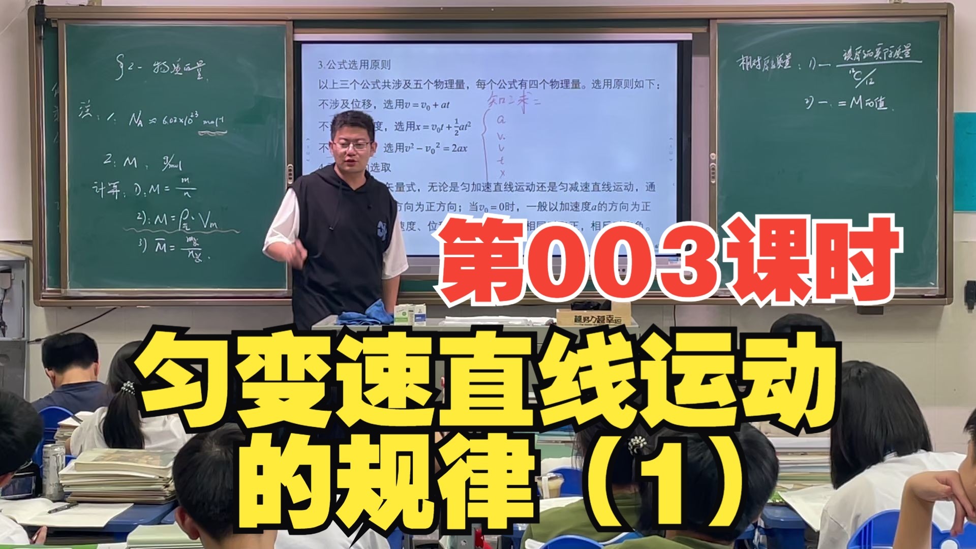 第003课时-匀变速直线运动的规律(1)