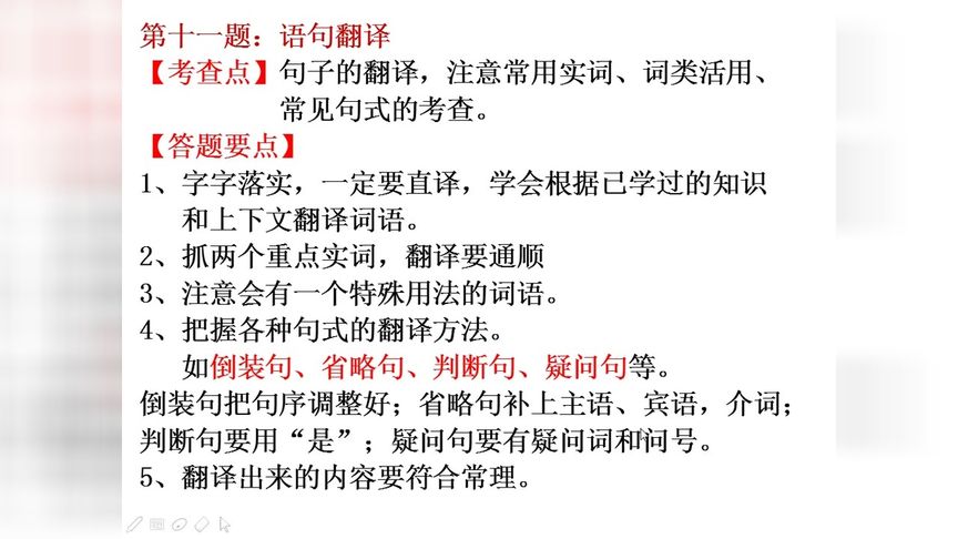 微课 文言翻译 语文