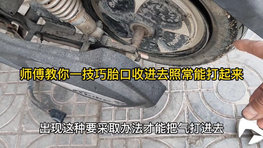电动车真空胎没气了拿气筒打不起来怎么办?教你一方法快速打满气